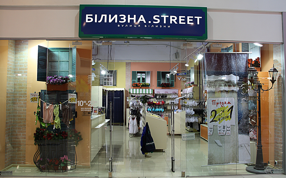 Белье / Жіночий клуб